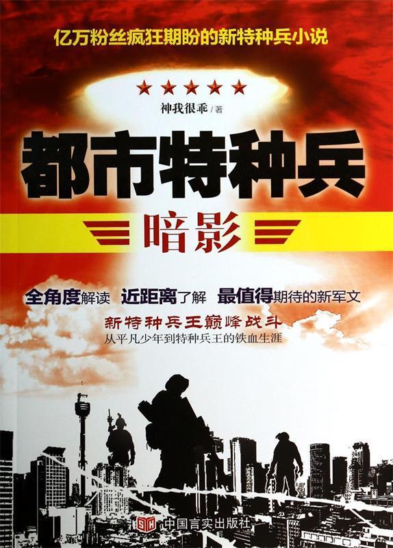 都市特种兵-暗影 套发 神我很乖