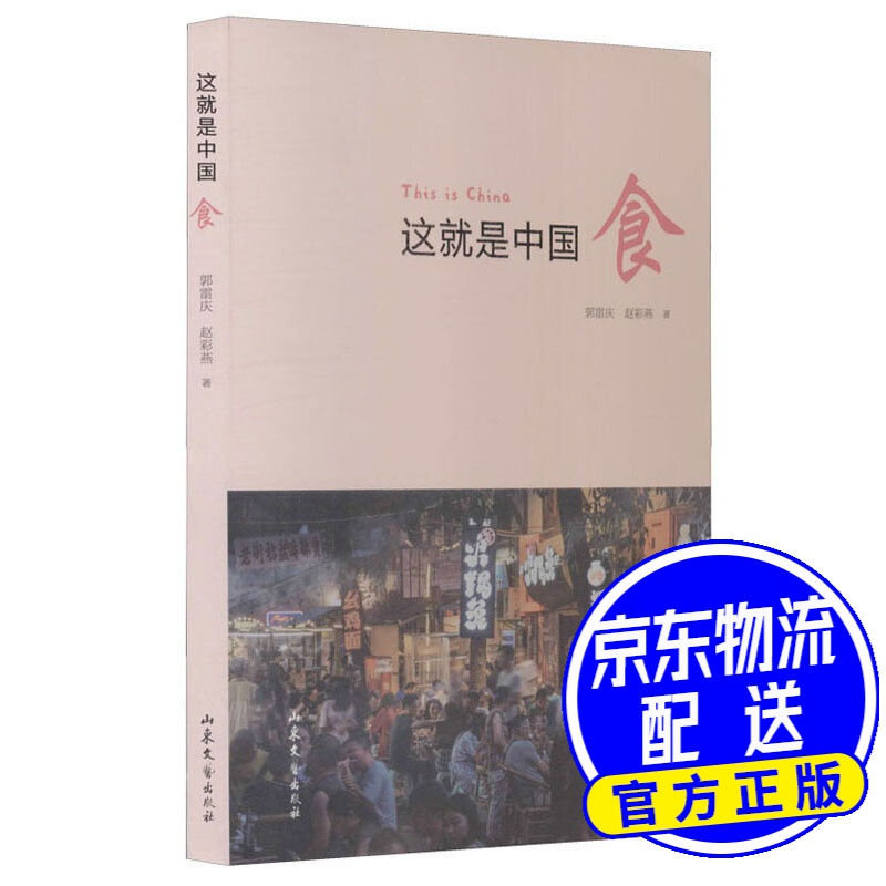 这就是中国·食