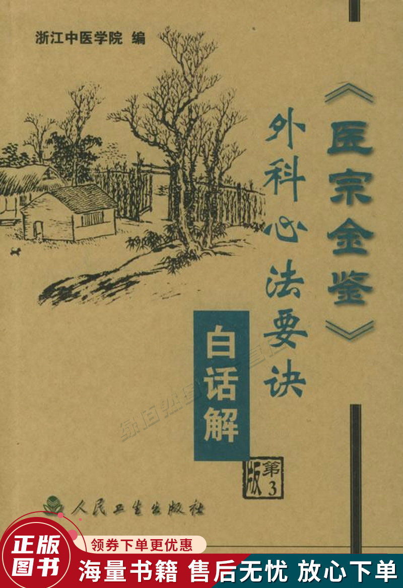 医宗金鉴外科心法要诀白话解