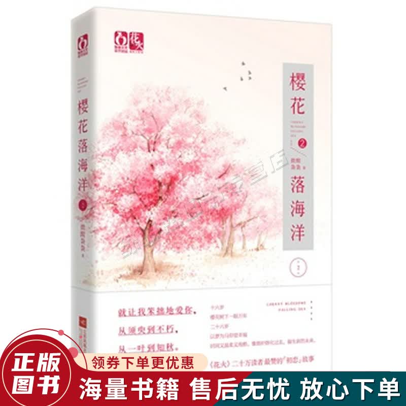 樱花落海洋2