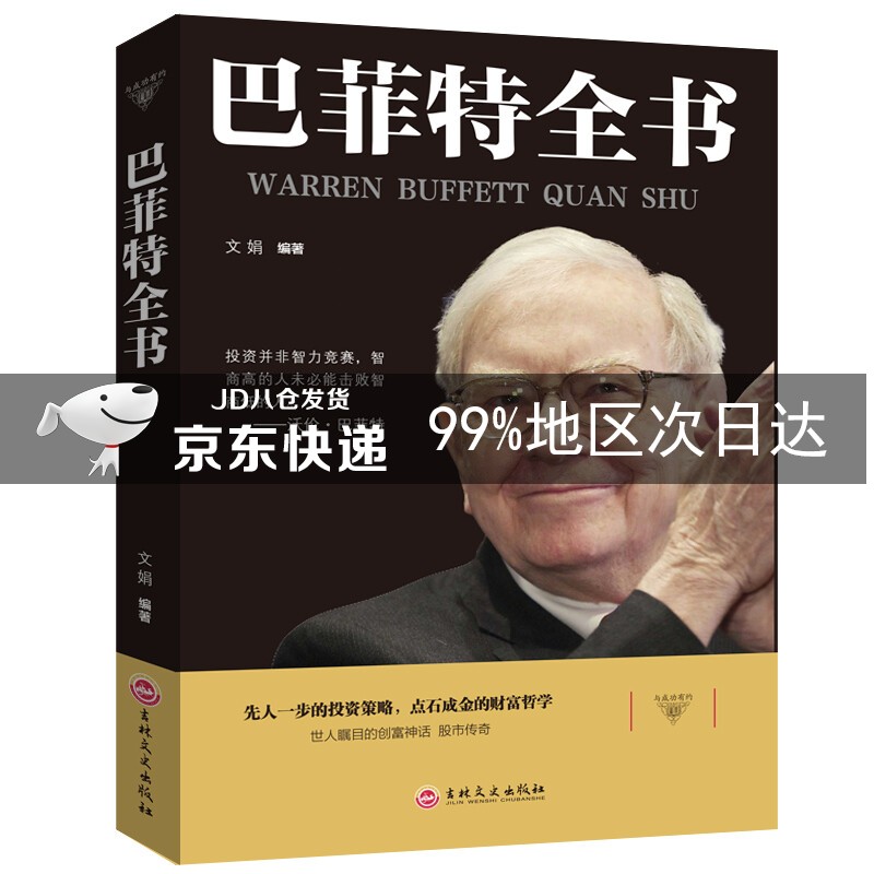 与成功有约·巴菲特全书