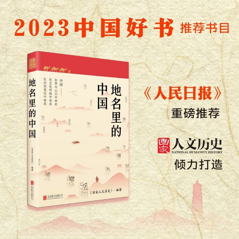 地名里的中国