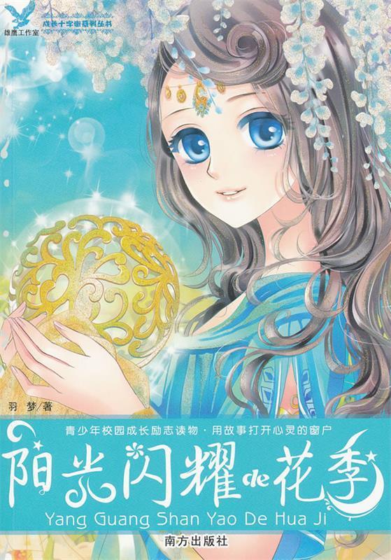 阳光闪耀de花季【，放心购买】