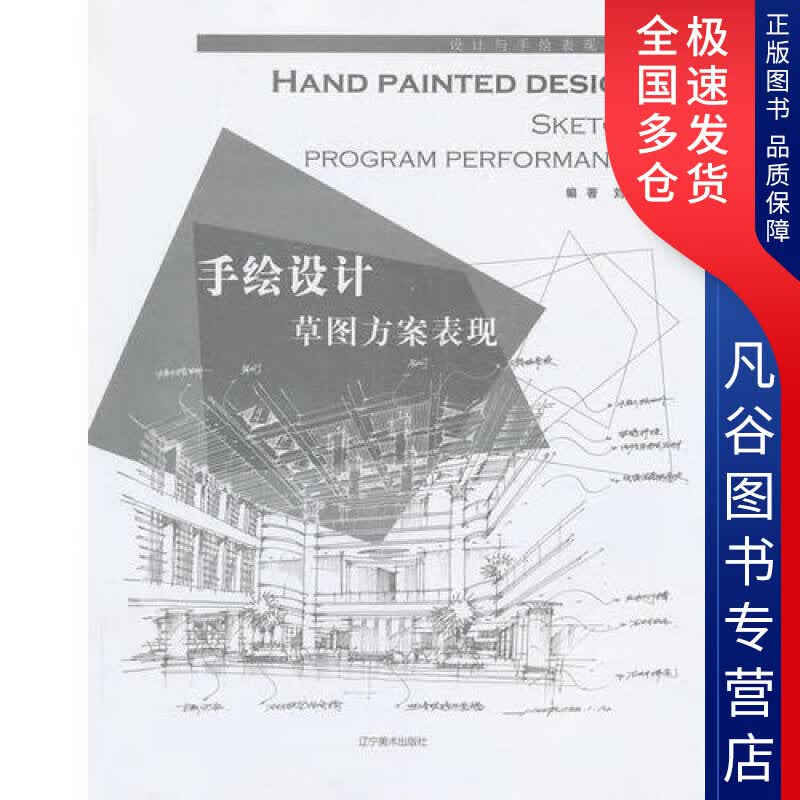 手绘设计 草图表现篇