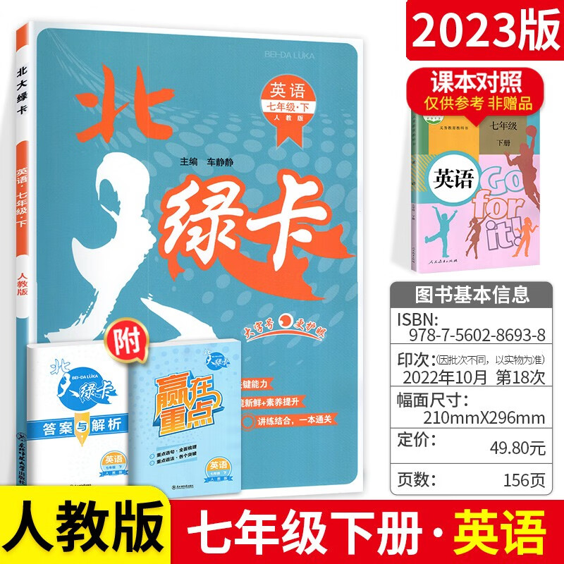 可选】北大绿卡初一练习册七年级 下册英语人教版