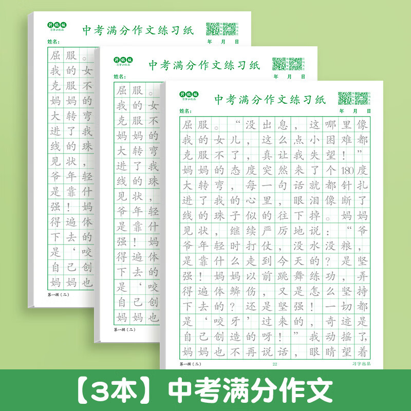 初中楷书临慕字帖练字中学生必背文言文古诗文练字帖七八九年级上册下册古诗词人教版同步语文教材正楷钢笔硬 中考满分作文【全套3本60页】