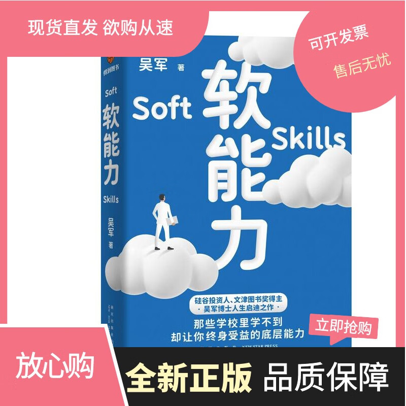 软能力 吴军著