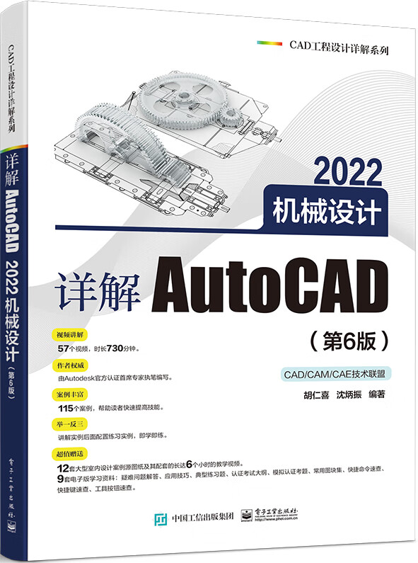 详解AutoCAD 2022机械设计(第6版)