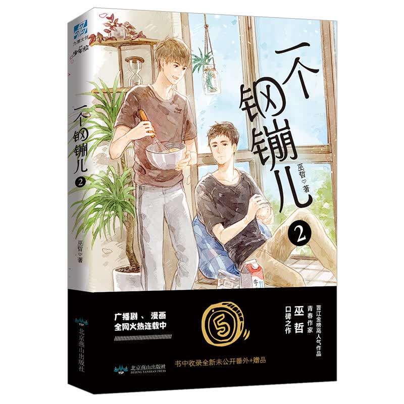 一个钢镚儿(2)