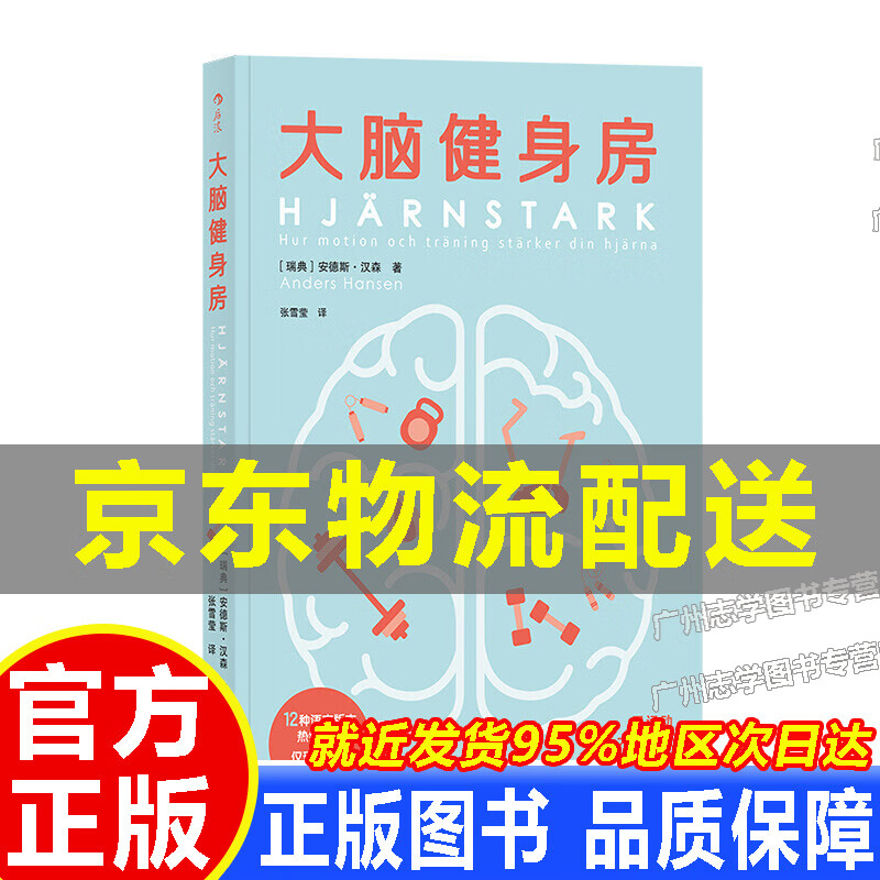 大脑健身房 大脑健身房