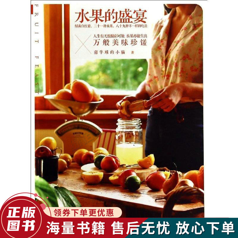 水果的盛宴