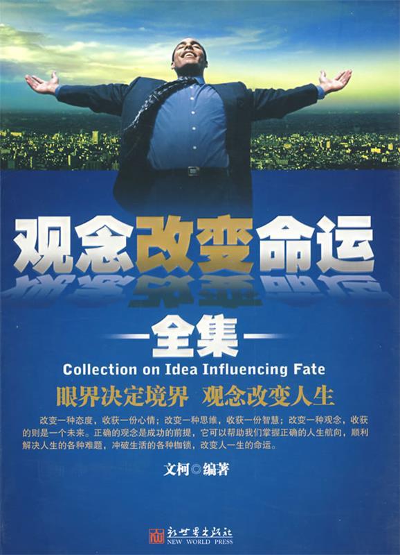 观念改变命运全集