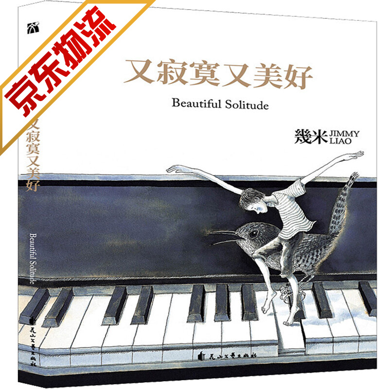 【系列自选】幾米几米作品 几米： 精装