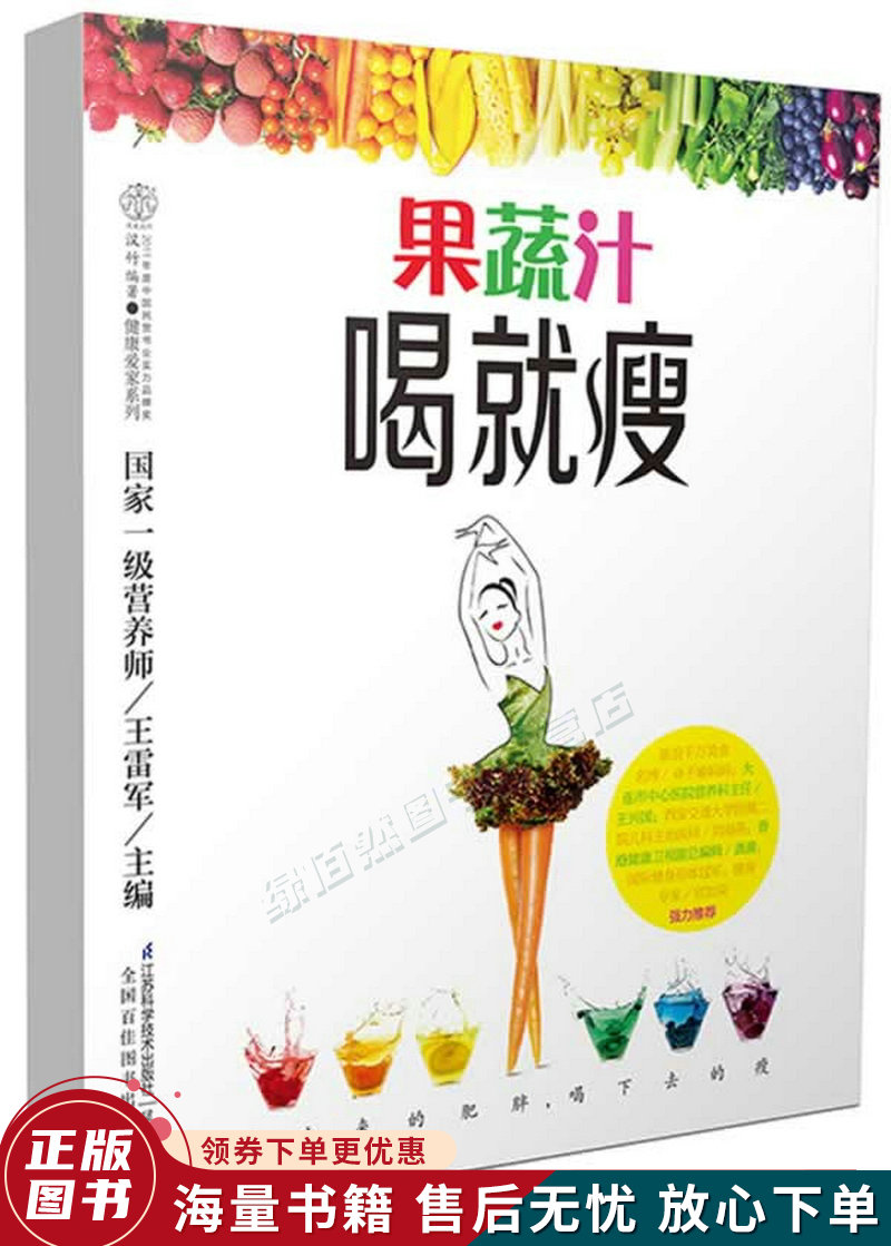 果蔬汁喝就瘦汉竹