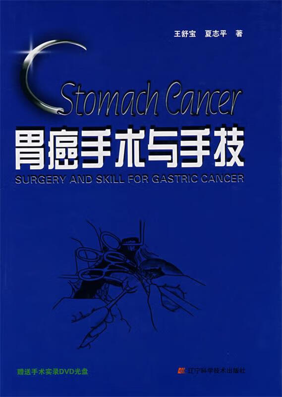 胃癌手术与手技
