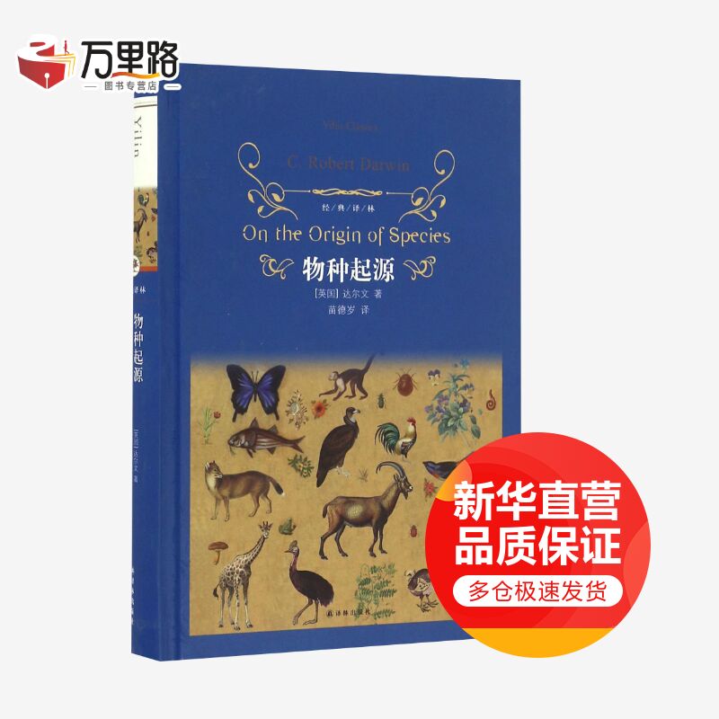 物种起源