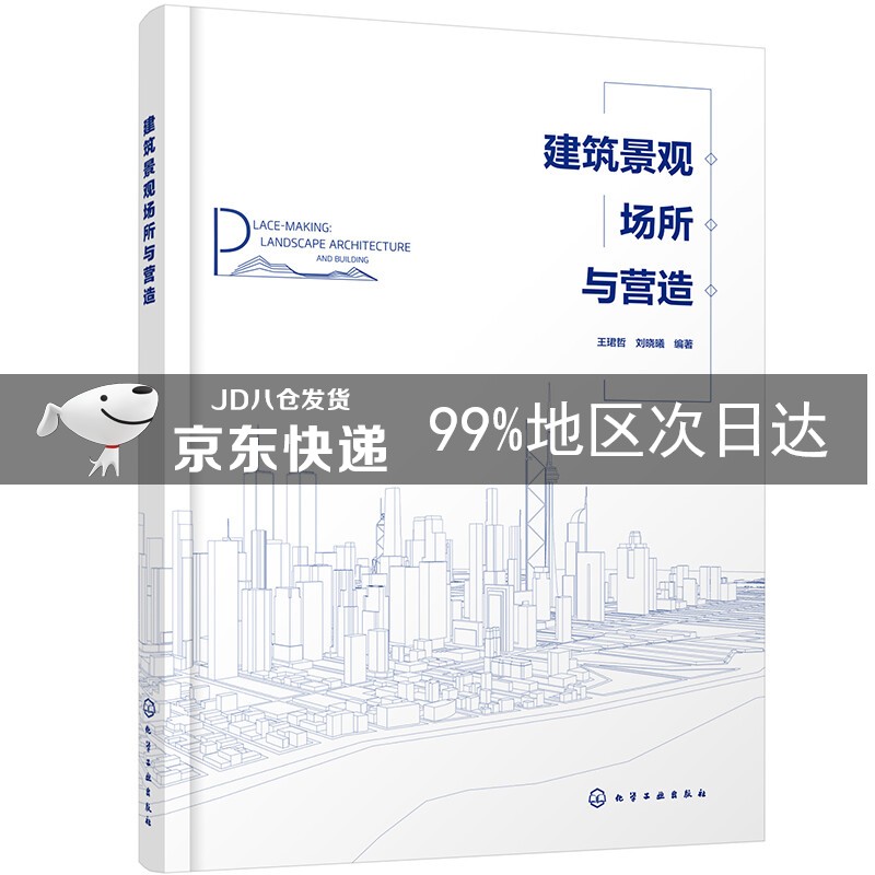 建筑景观场所与营造