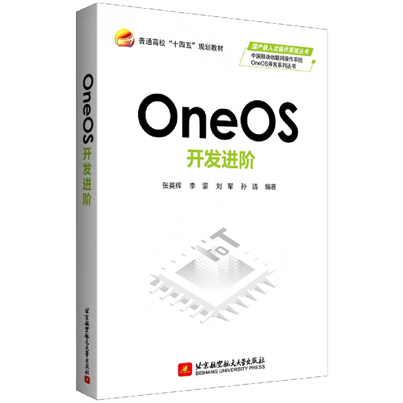 OneOS开发进阶