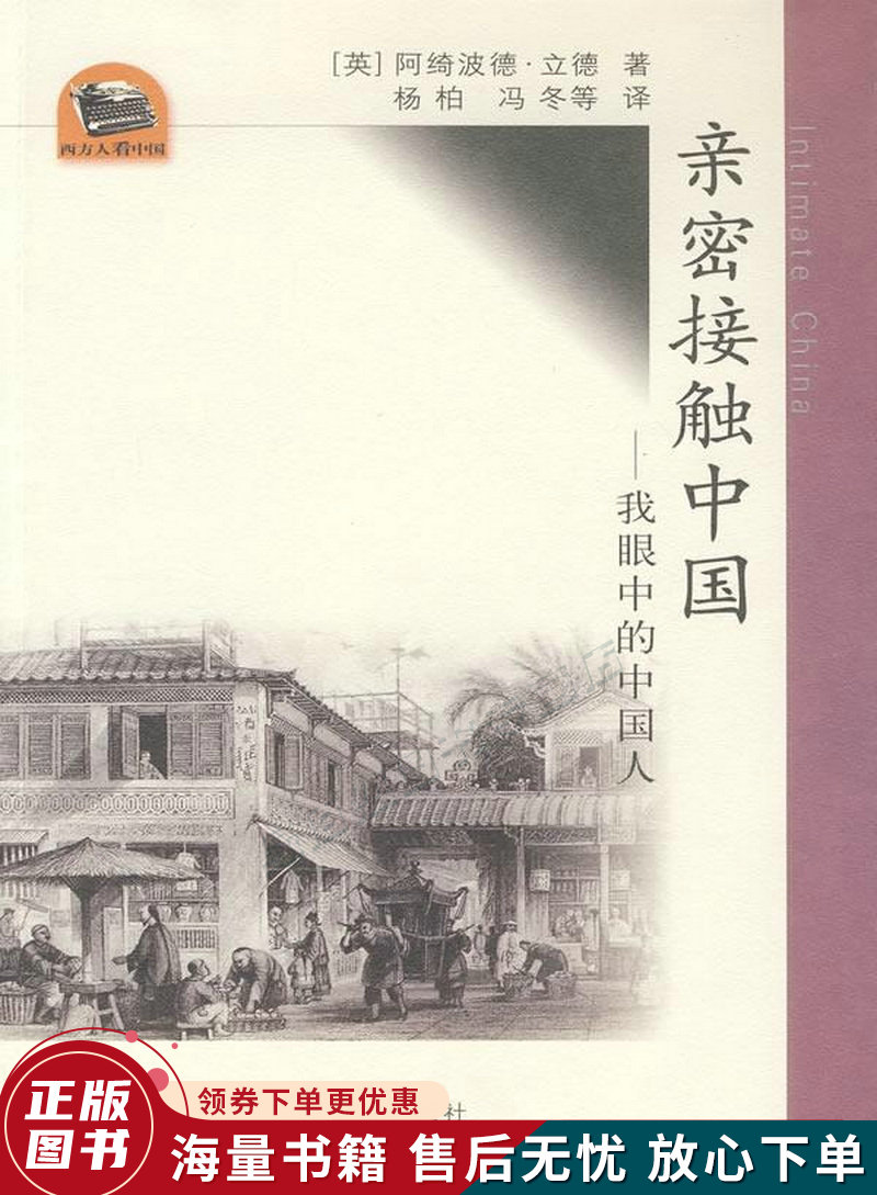 亲密接触中国：我眼中的中国人