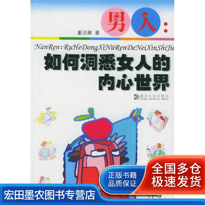 男人 如何洞悉女人的内心世界【好书】