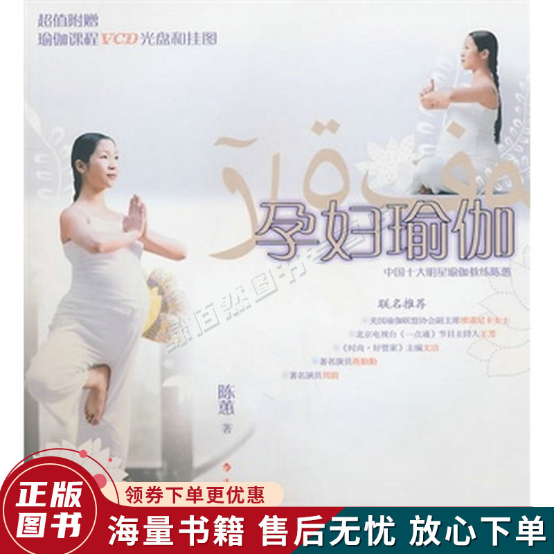 孕妇瑜伽