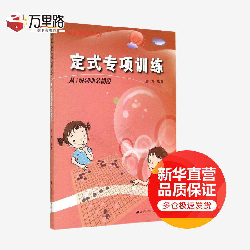 定式专项训练从1级到业余初段