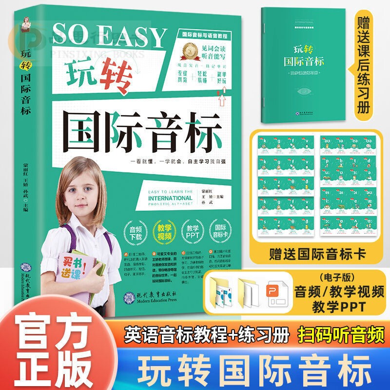 玩转国际音标48个国际音标卡片小学中学书英语语法知识提升带趣味教学扫码随听力对应发音快速记单词课程专项练习册