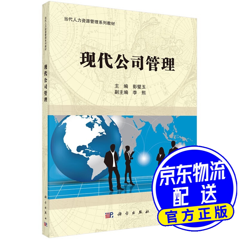 现代公司管理