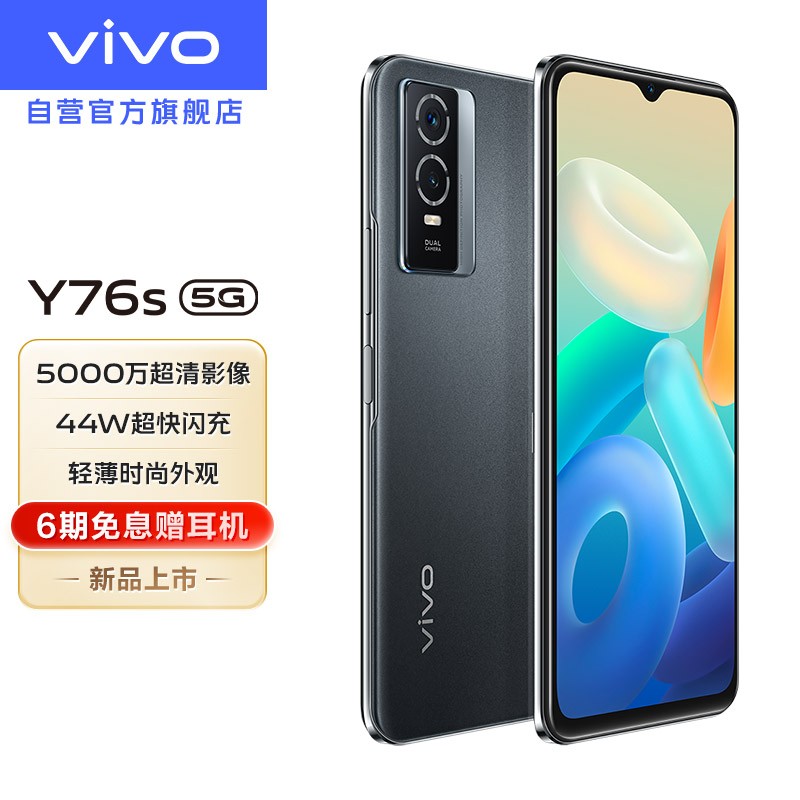 vivo Y76s 开启预售：5000 万超清主摄 + 44W 超快闪充，1799 元起 - IT之家