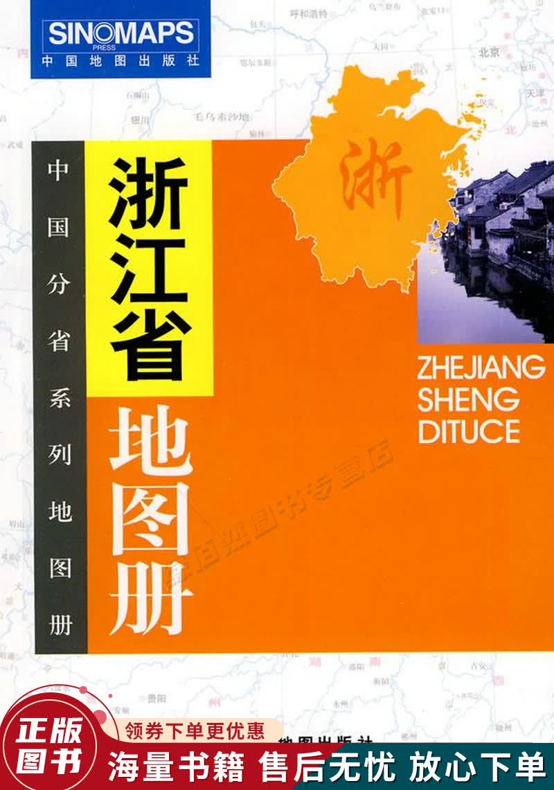 2012浙江省地图册