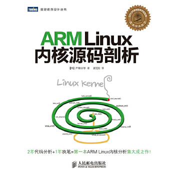 ARM Linux内核源码剖析】【精选】