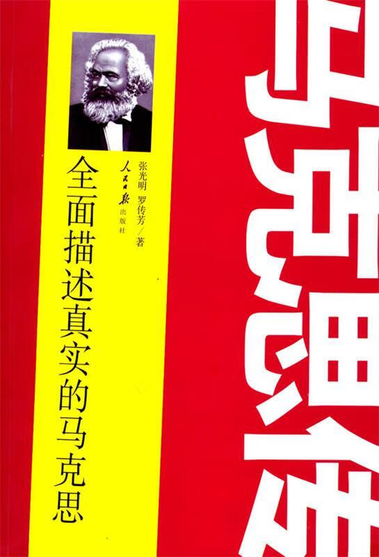 马克思传【好书，下单速发】