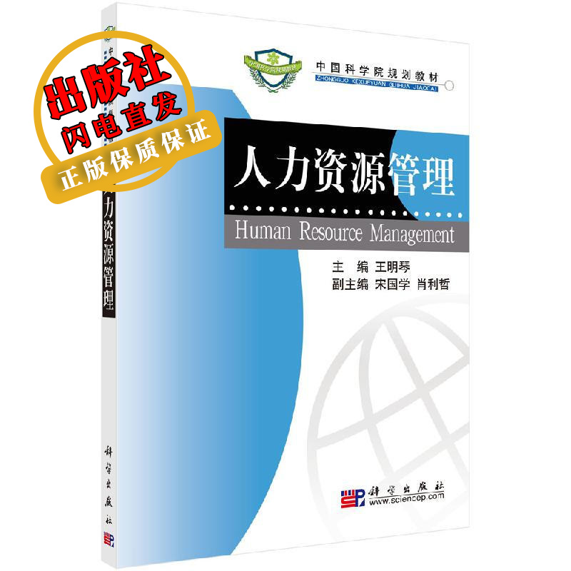 人力资源管理