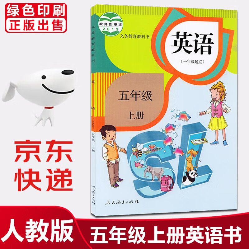 2023新版人教版小学5五年级上册英语书人教版课本教材教科书人民教育出版社一年级起点五年级上册英语课本5年级上册英语一年级起点