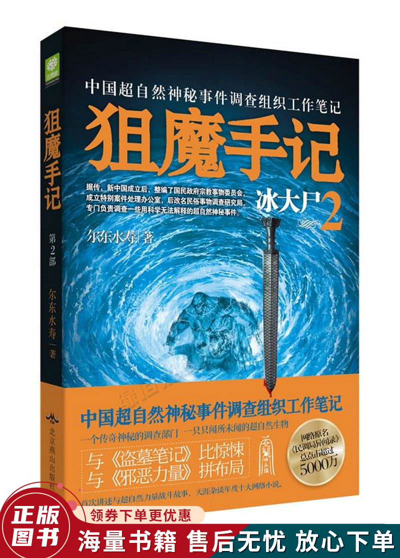 狙魔手记2·冰大尸