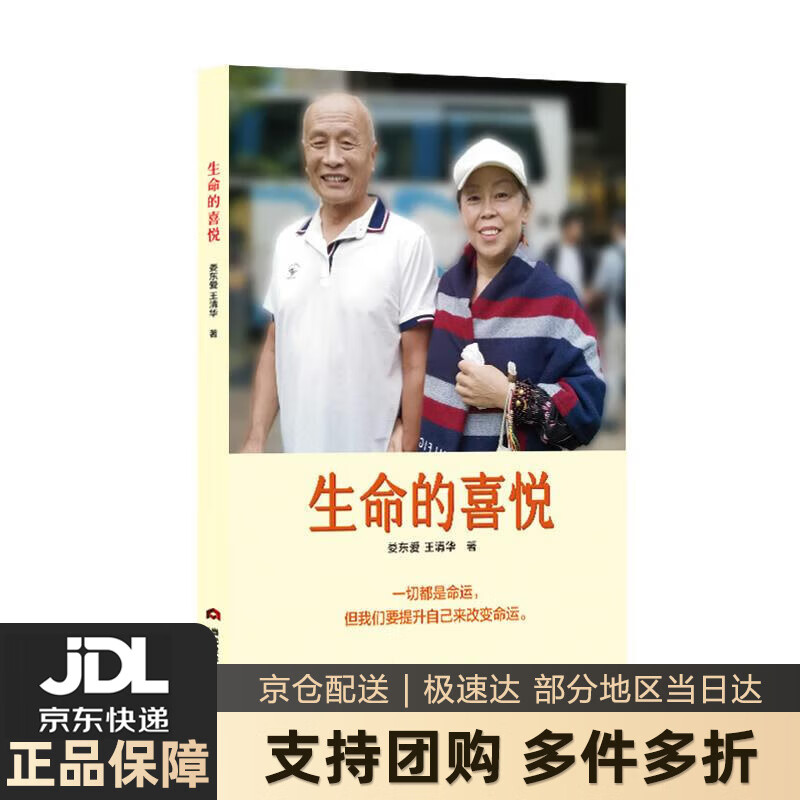 【 送货上门】生命的喜悦