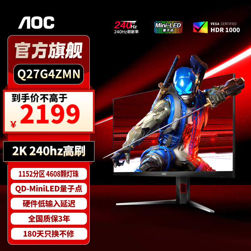 AOC 推出“Q27G4ZMN”27 英寸显示器：2K 240Hz 1152 分区 Mini LED，2199 元 - IT之家
