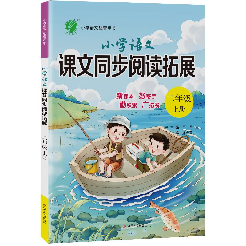 小学语文课文同步阅读拓展 二年级上册人教版教材同步阅读训练2022年秋季