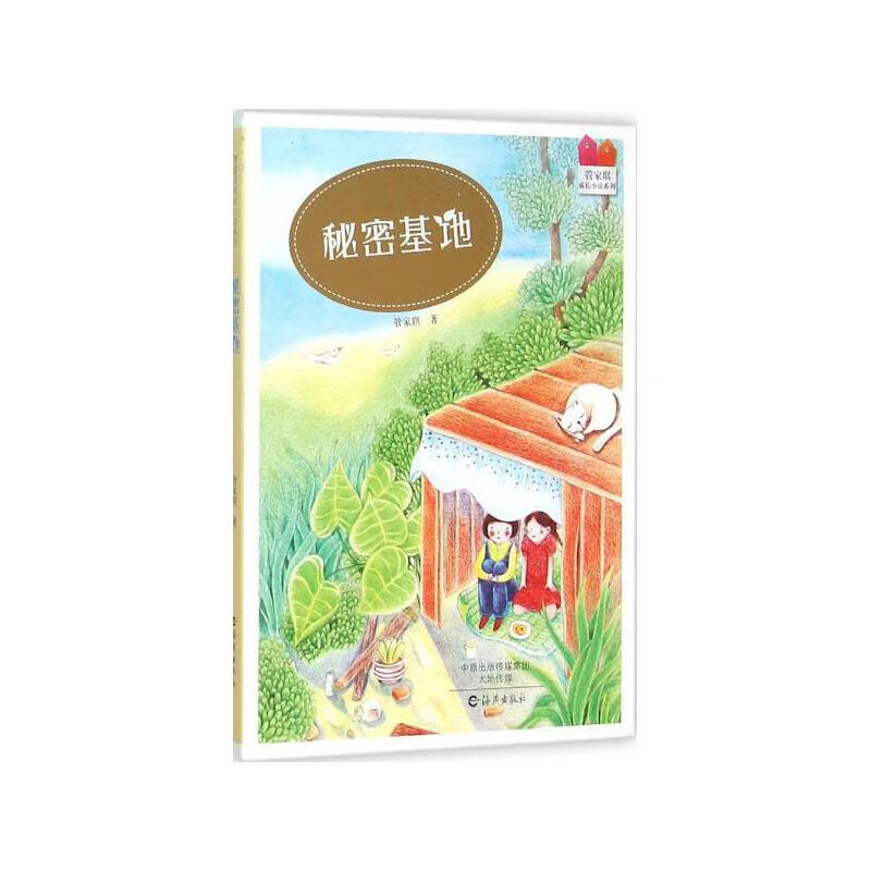 秘密基地【精选】