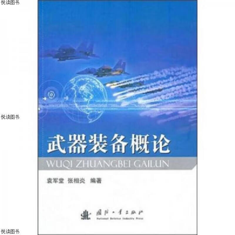 *装备概论