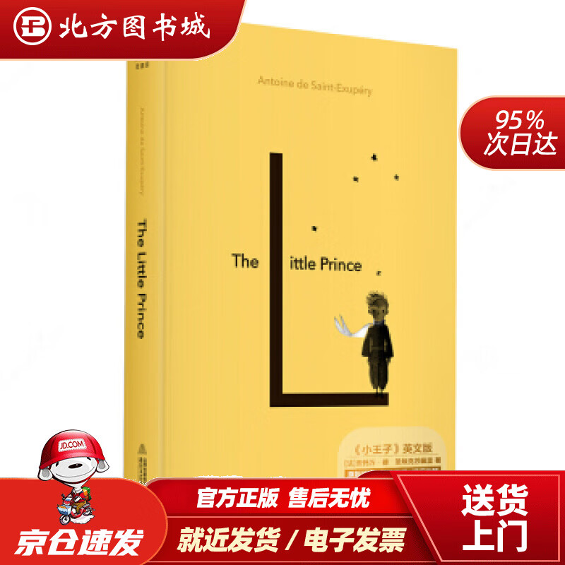 【现货】小王子(英文版)(精)[法]安托万·德·圣埃克苏佩里著北岳文艺出版社 北方图书城
