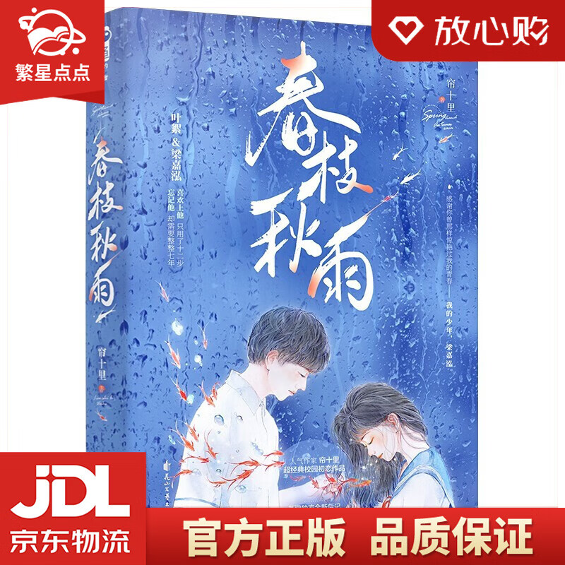 春枝秋雨 帘十里 校园初恋青春言情小说 新增番外 帘十里 著 花山文艺出版社