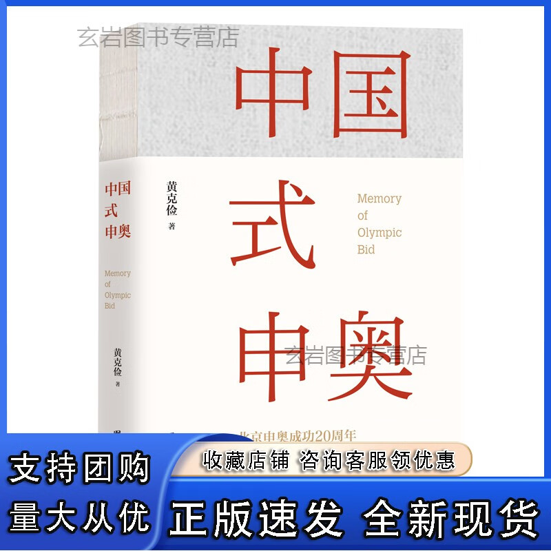 n中国式申奥