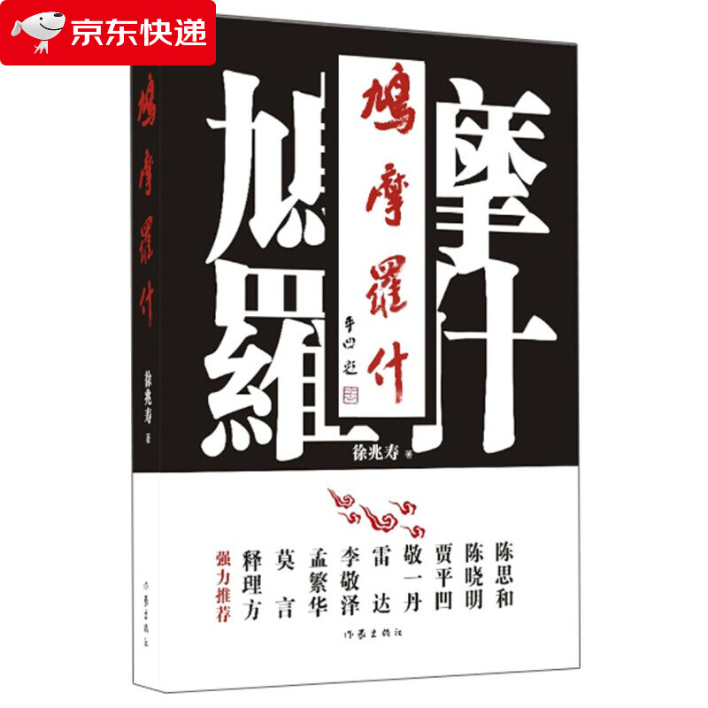 鸠摩罗什作家徐兆寿