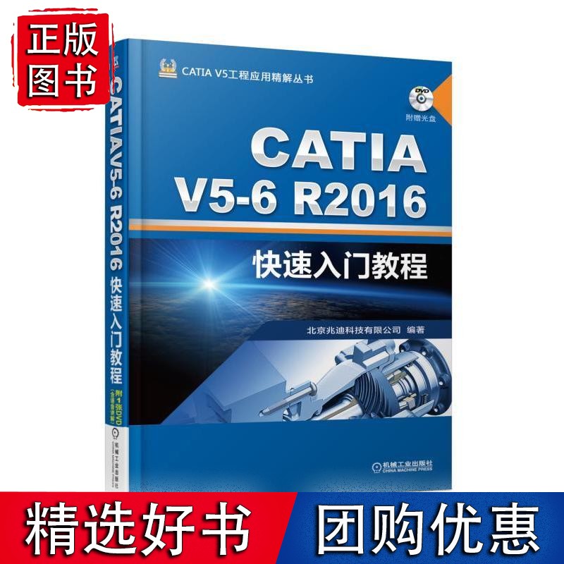 CATIA V5-6R2016快速入门教程