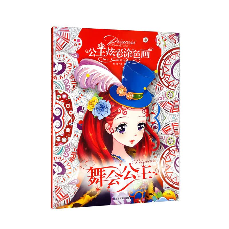 舞会公主