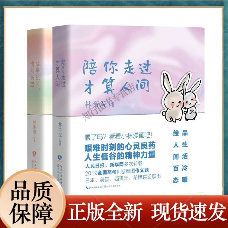 小林漫画人间烟火气 林帝浣新书 故事还长请别失望 陪你走过才算人间