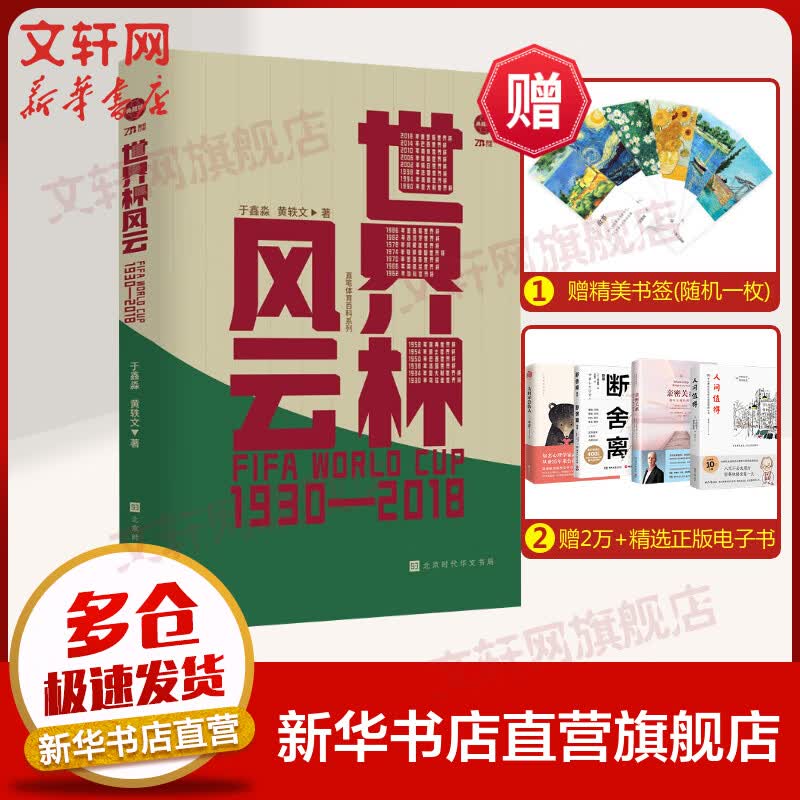 世界杯风云 典藏版 图书