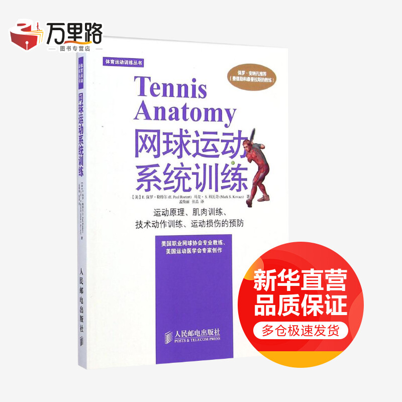 网球运动系统训练