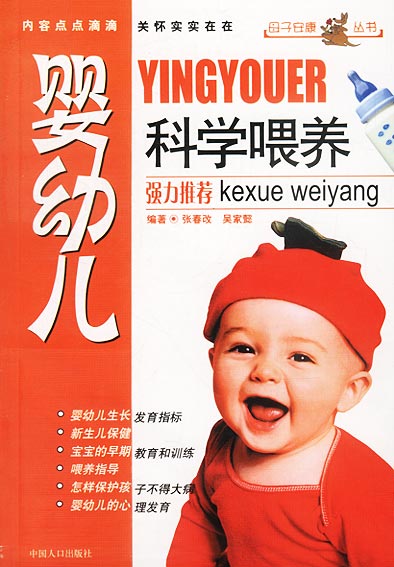 婴幼儿科学喂养`